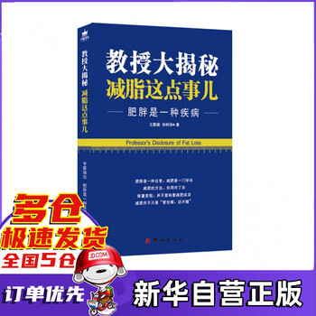 教授大揭秘减脂这点事儿