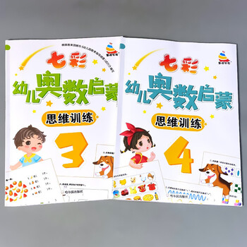 七彩幼儿奥数启蒙全套数学思维训练趣味益智早教书籍教材学前幼儿园中大班练习册3-68岁儿童幼小衔接全脑 全2本-七彩奥数启蒙 3+4