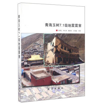 青海玉树71级地震震害