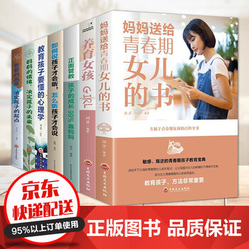 教育孩子的书籍7册 爸爸妈妈的高度情绪决定孩子的起点未来 正面管教 如何说孩子才能听 教育孩子要懂得