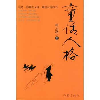 童话人格