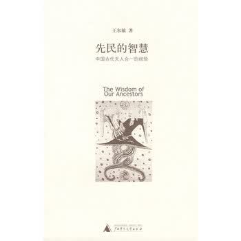 先民的智慧【正版图书】