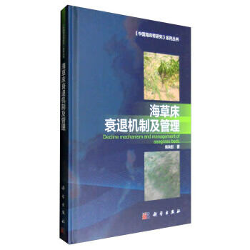 海床衰退机制及管理【正版图书】