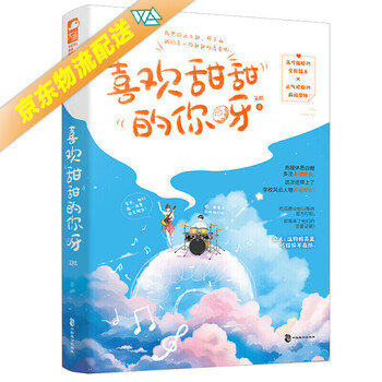 喜欢甜甜的你呀