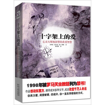 十字架上的爱 [印] 德梅勒 湖南人民出版社