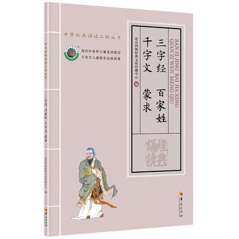 三字经百家千字文蒙求