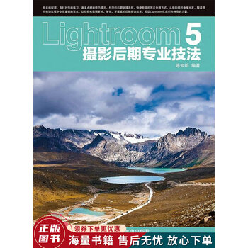 Lightroom 5摄影后期专业技法