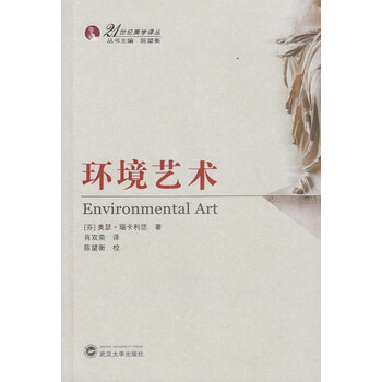 环境艺术 (芬)奥瑟·瑙卡利恁