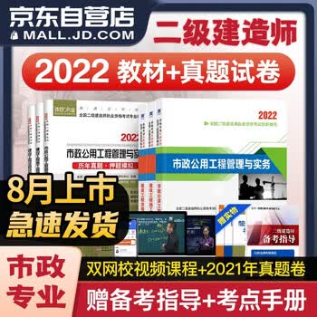 二级建造师2022教材 二建教材+环球真题押题模拟试卷 市政全科创新教程 全套6本 赠2021年考试真题试卷