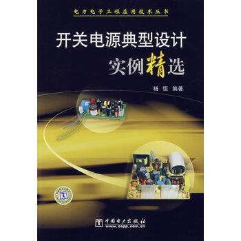 开关电源典型设计实例精选