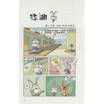 故事Party 贤才文化 编 9787543856288 湖南人民出版社