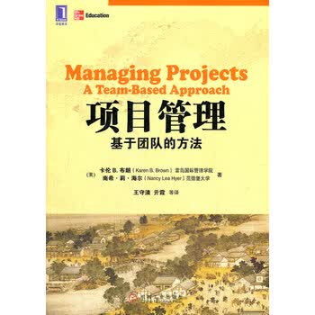 项目管理-基于团队的方法