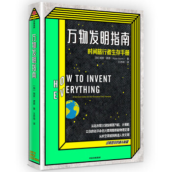 万物发明指南