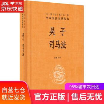【正版图书】吴子 司马法 注著,陈曦 译 中华书局