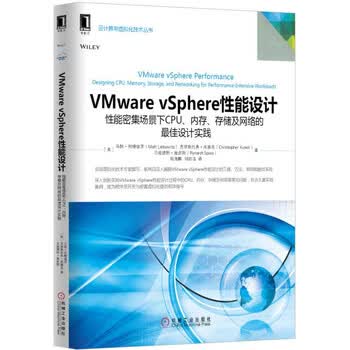 VMware vsphere 性能设计【正版图书】