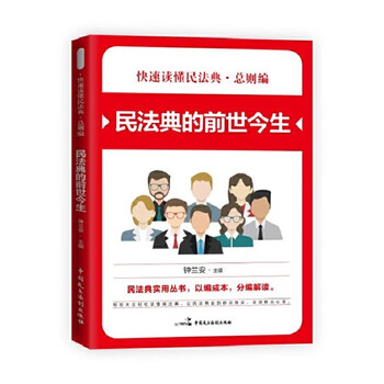 总则编 民法典的前世今生