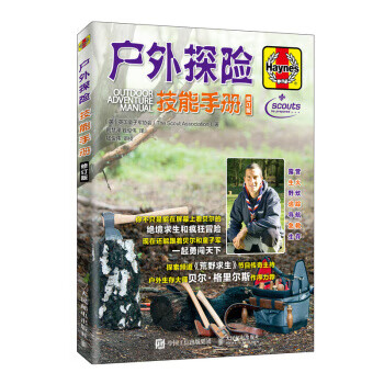 [正版图书] 户外探险技能手册 修订版 英国童子军协会（The,Scout,Association）