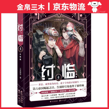 纣临4