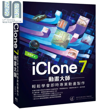 iClone 7 动画大师 轻松学会即时专业动画制作 港台原版 吴敬尧 深石