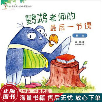 鹦鹉老师的后一节课