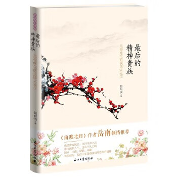 后的精神贵族