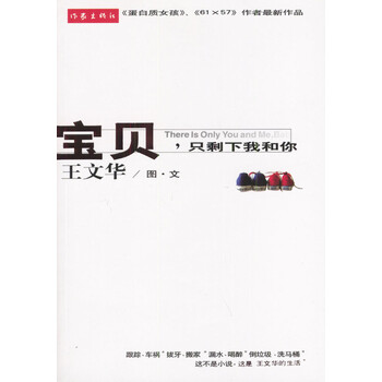 宝贝，只剩下我和你【正版图书】