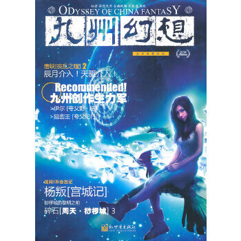 [正版图书] 九州幻想 潘海天 新世界出版社 9787802288638