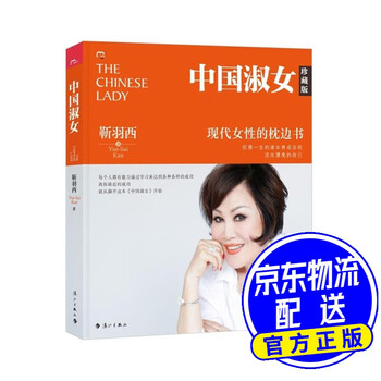 中国淑女（珍藏版）