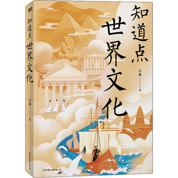 正版预售 知道点世界文化 汪淼  书籍