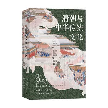 【正版书籍】汗青堂100 清朝与中华传统文化 司马富 著 历史