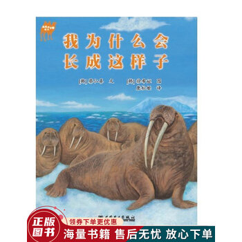 我为什么会长成这样子精装