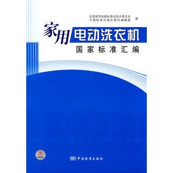 家用电动洗衣机【正版图书】
