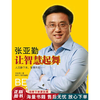 张亚勤让智慧起舞