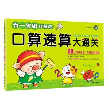 20以内不进位不退位加减法/口算速算大通关