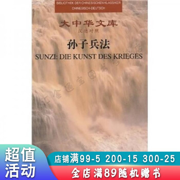 孙子兵法汉德对照