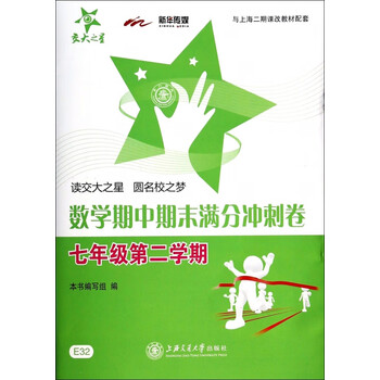 数学期中期末满分冲刺卷(7年级第2学期)