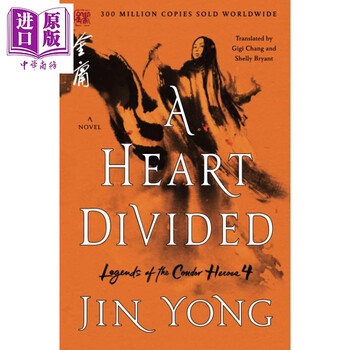 射雕英雄传4 平装 Legends of the Condor Heroes 4 A Heart Divided 英文原版 Jin Yong
