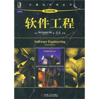 软件工程(原书第9版)