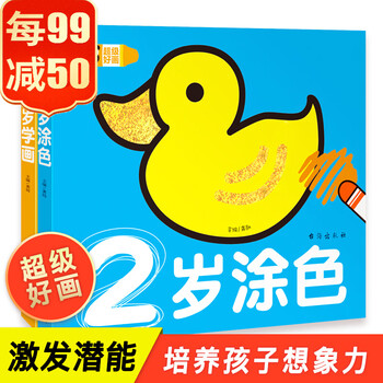 全2册宝宝2岁学画画幼儿涂鸦本涂色书 2-3-4-5岁宝宝学填色图画画书蒙纸学画书儿童益智游戏绘画书