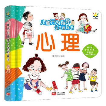 心理(精)/儿童行为指导互动游戏书