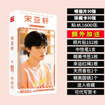 tnt时代少年团刘耀文马嘉祺BLACKPINK华晨宇明信片明星动漫周边同款明信片书签卡片1660张套装者自 宋亚轩明信片新款 1盒