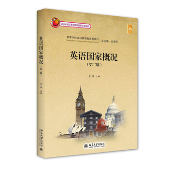 英语国家概况(第二版)