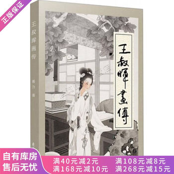 王叔晖画传