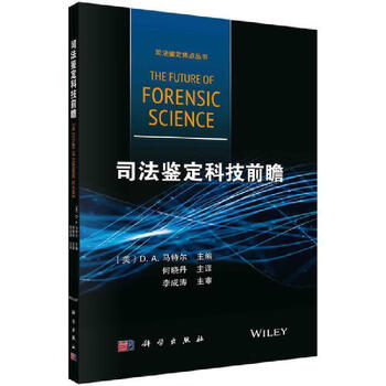 司法鉴定科技前瞻(精)/司法鉴定焦点丛书9787030662040 中国科技出版传媒股份有限公司