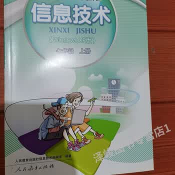 ℑギ:初中人教版信息技术WindowsXP版 七年级上册
