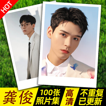 龚俊写真照片集明信片高清lomo卡周边100张5寸海报贴纸画册同款 龚俊照片集40张