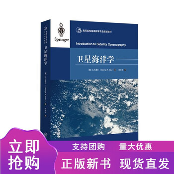 n卫星海洋学-高等院校海洋科学专业规划教材