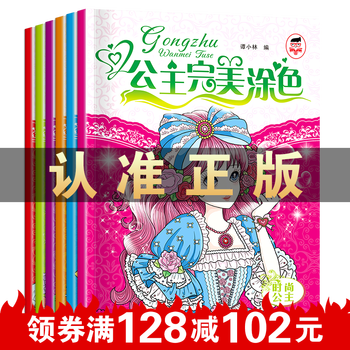 公主完美涂色（套装全6册）儿童 3-6岁 幼儿园宝宝 涂色本画画本儿童涂鸦填色美