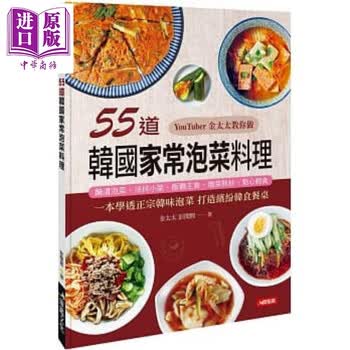 55道韩国家常泡菜料理 港台原版 彭闵熙 康鉴