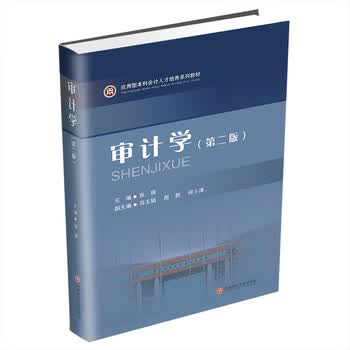 审计学